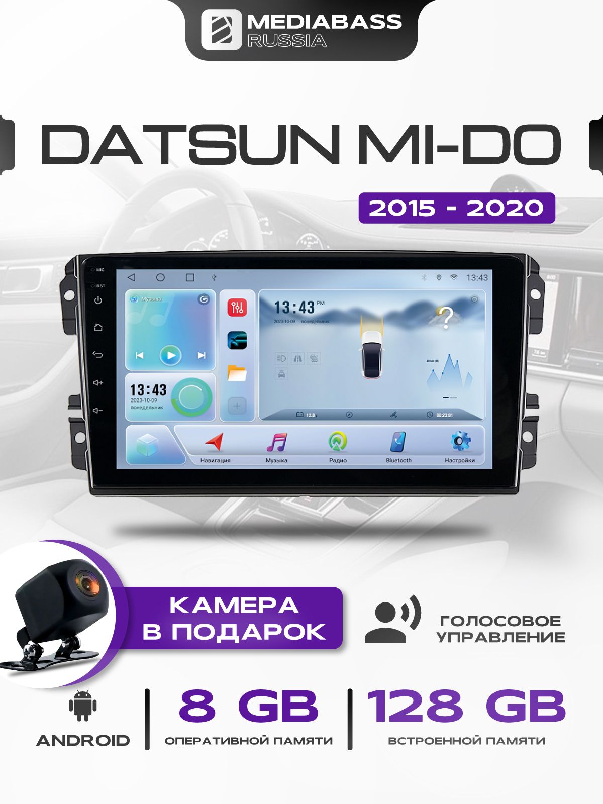 Магнитола Datsun MI-DO 2015-2020, 8/128ГБ, голосовое управление, Датсун МИ-до + Переходная рамка
