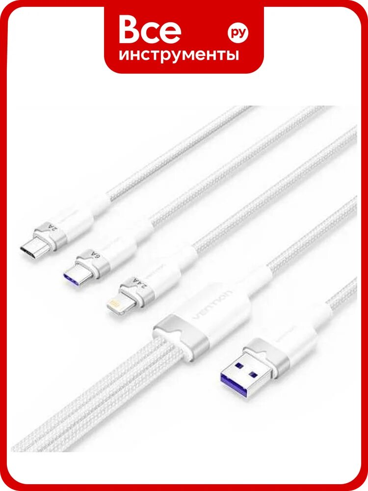 Кабель 3 в 1 VENTION USB 2.0 AM/ Micro-B, USB-C, Lightning M - 1.5м, белый 6A CTRWG
