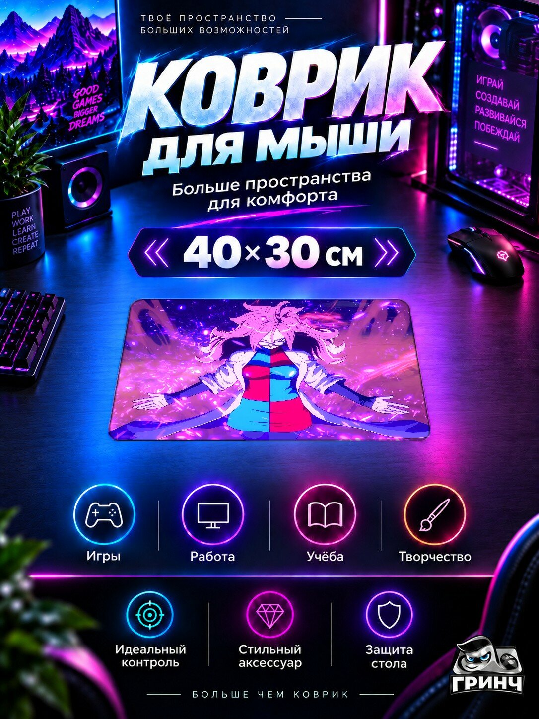 Игровой нескользящий коврик для мыши Dragon Ball / Драконий жемчуг — Android 21 Dragon Ball Fighter Z, 40×30 см, 3 мм, жаккардовый, прошитые края