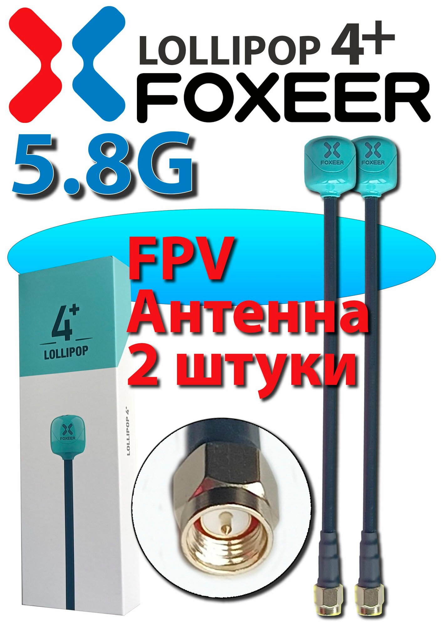 Товар для повседневного использования, FPV Антенна Foxeer Lollipop 4 Plus 5.8 ГГц, 100мм SMA (RHCP), подбор по