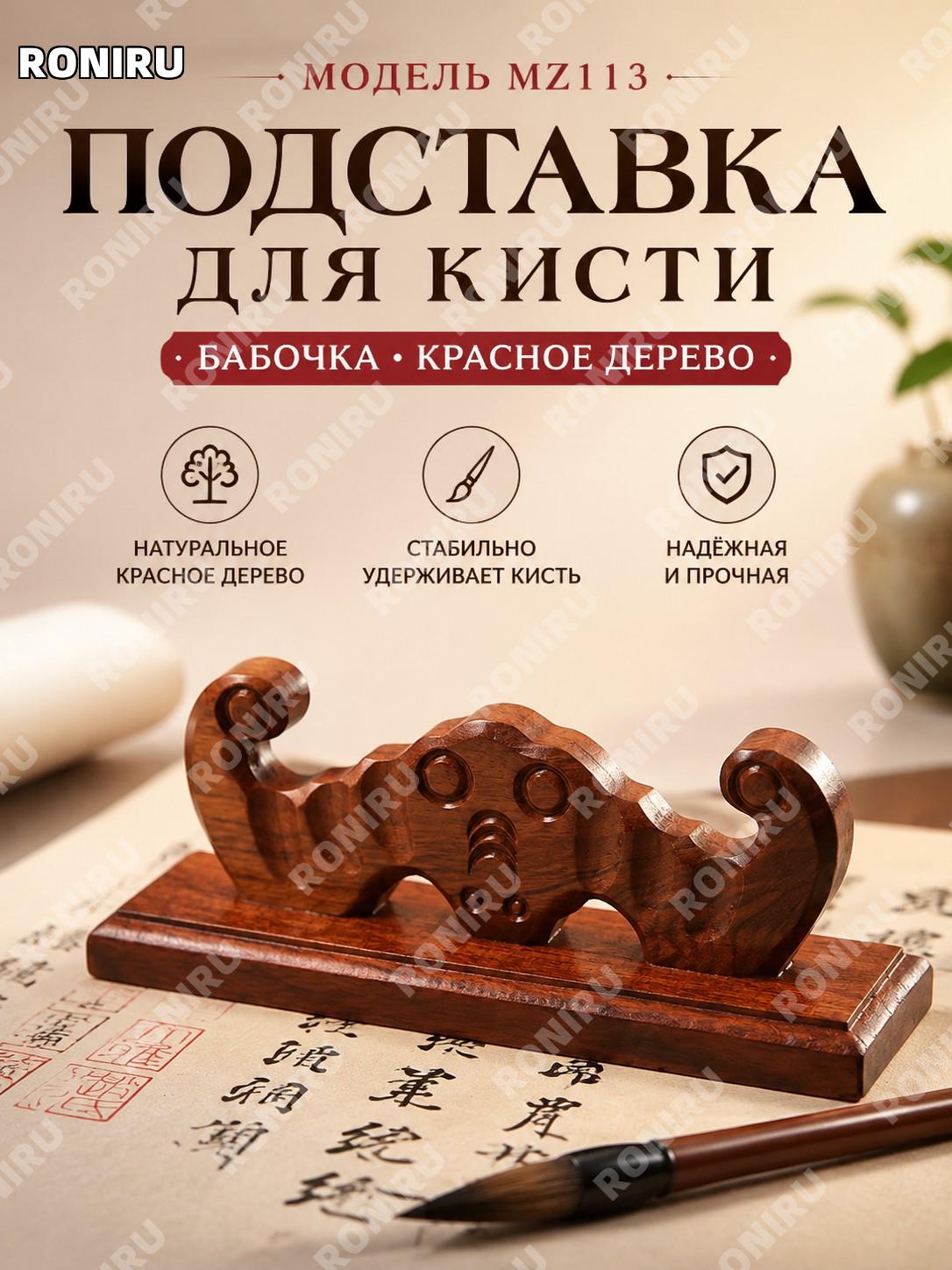 Подставка для кисти MZ113 «Летучая мышь» красная малая, держатель кисти для каллиграфии красное дерево настольный
