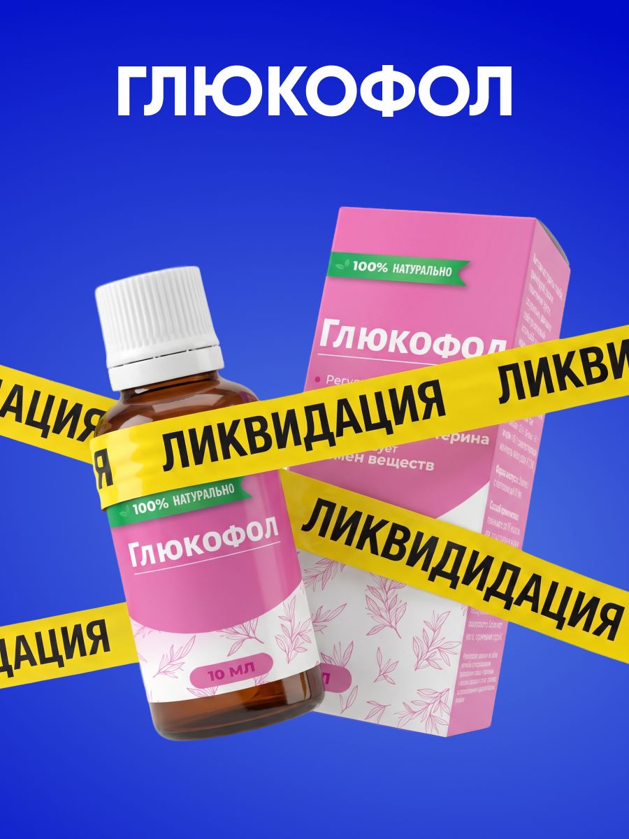 Комплекс растительных экстрактов для поддержки углеводного обмена, Глюкофол, Алтея,10 мл