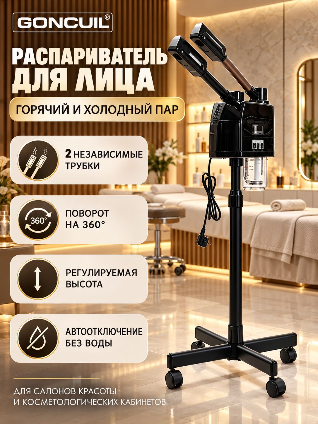 GONCUIL Вапоризатор