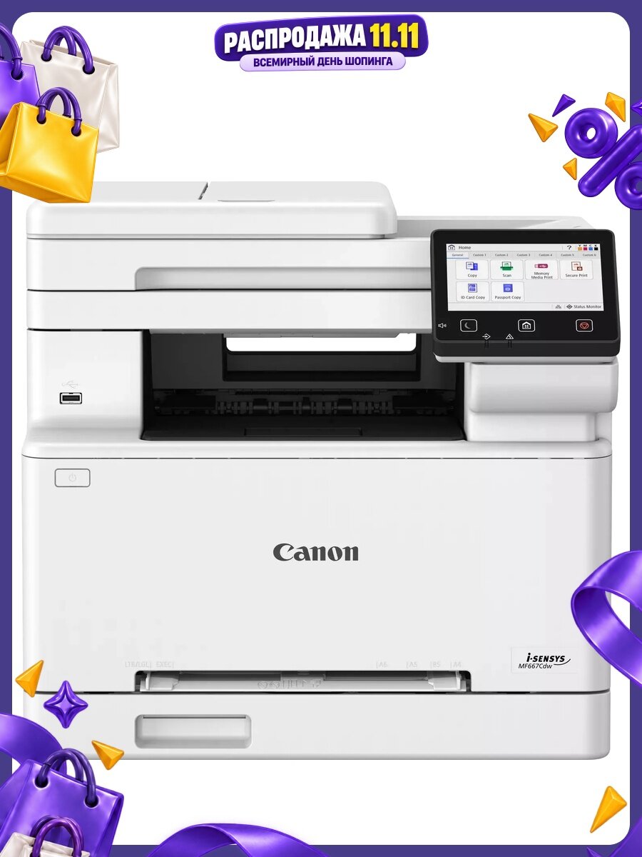 МФУ лазерное Canon i-SENSYS MF667Cdw (6928C001)