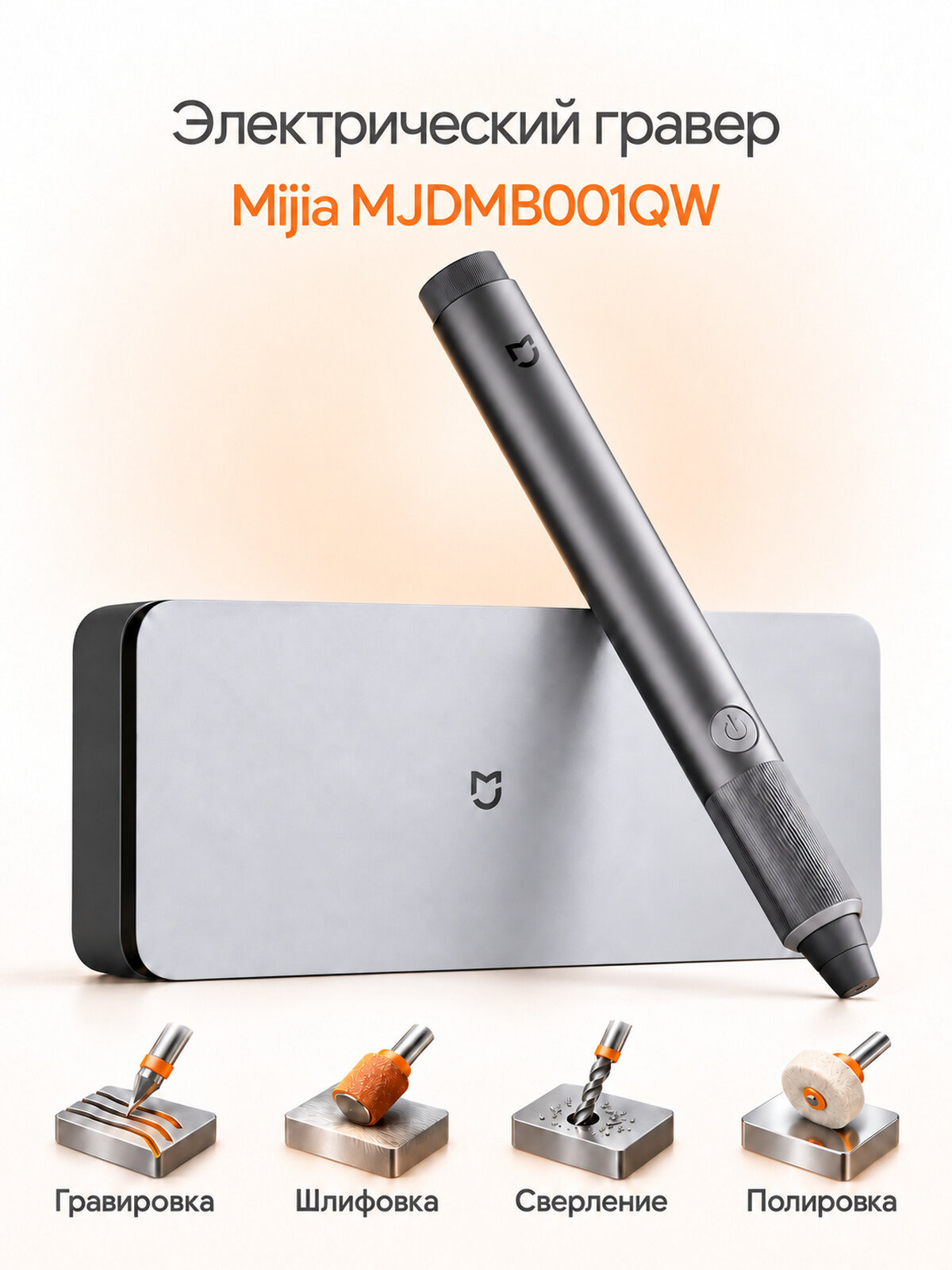 Xiaomi Гравер электрический аккумуляторный Mijia MJDMB001QW, шлифмашинка с 16 насадками