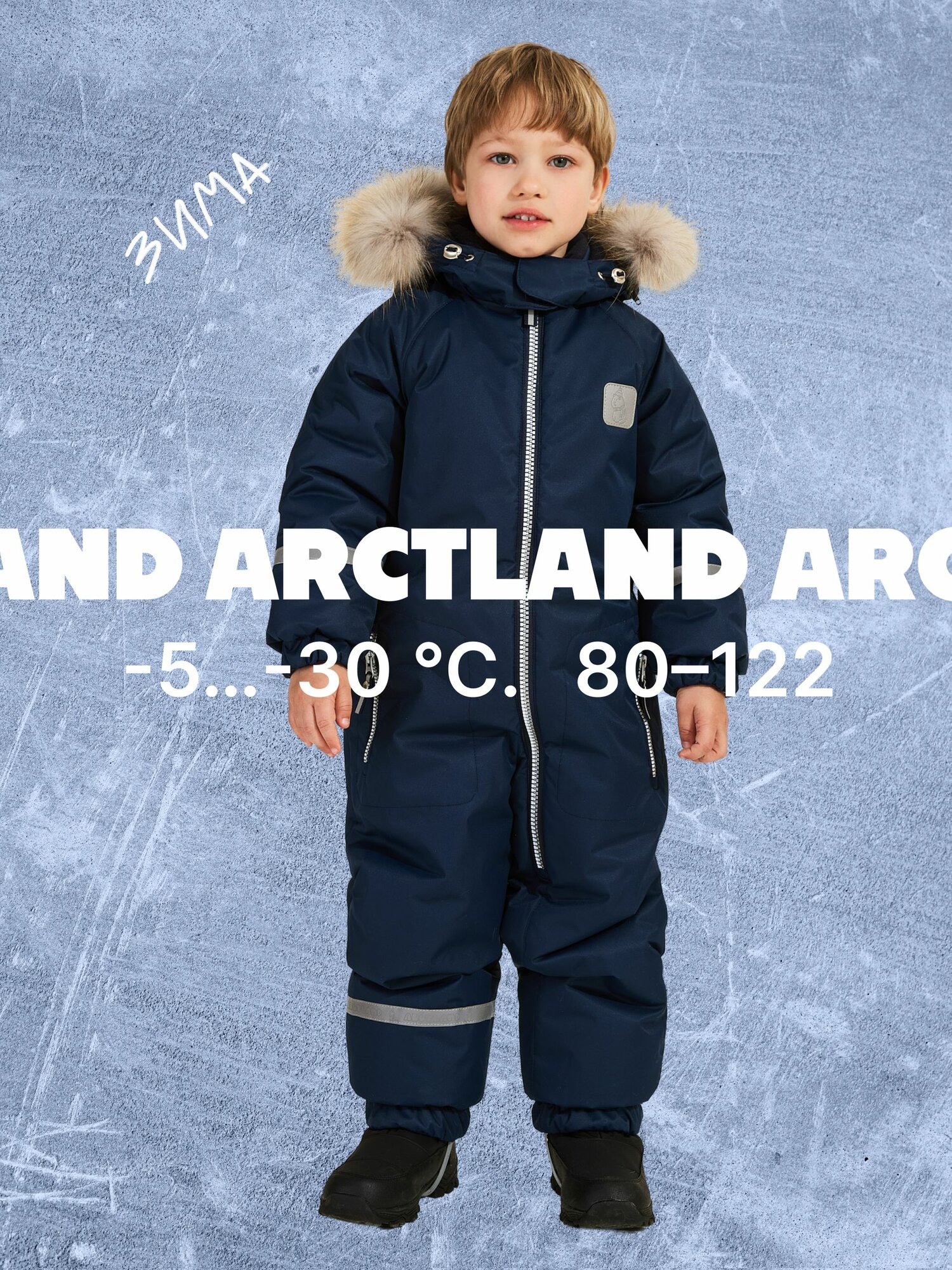 Комбинезон утеплённый ArctLand