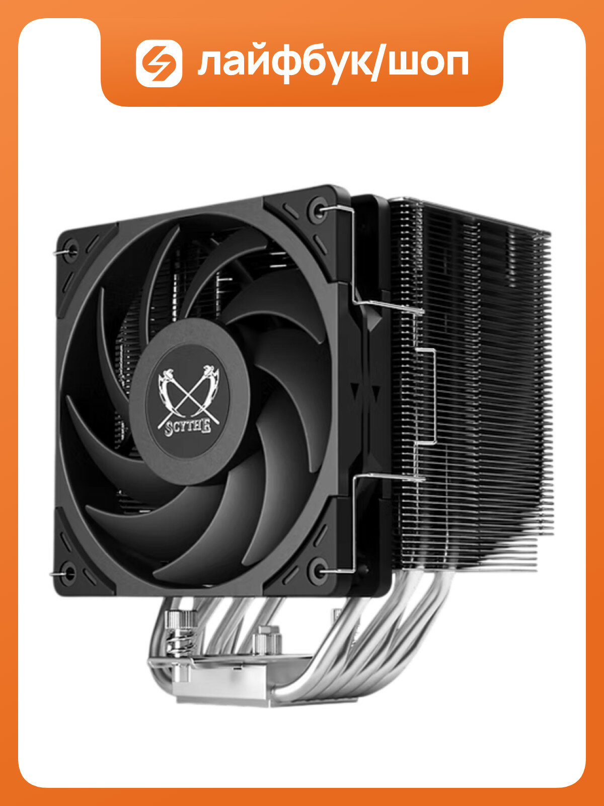 Кулер для процессора Scythe Mugen 6, 2011, AM4, AM5, LGA115X, LGA1200, LGA1851 и др, до 230 Вт SCMG-6000