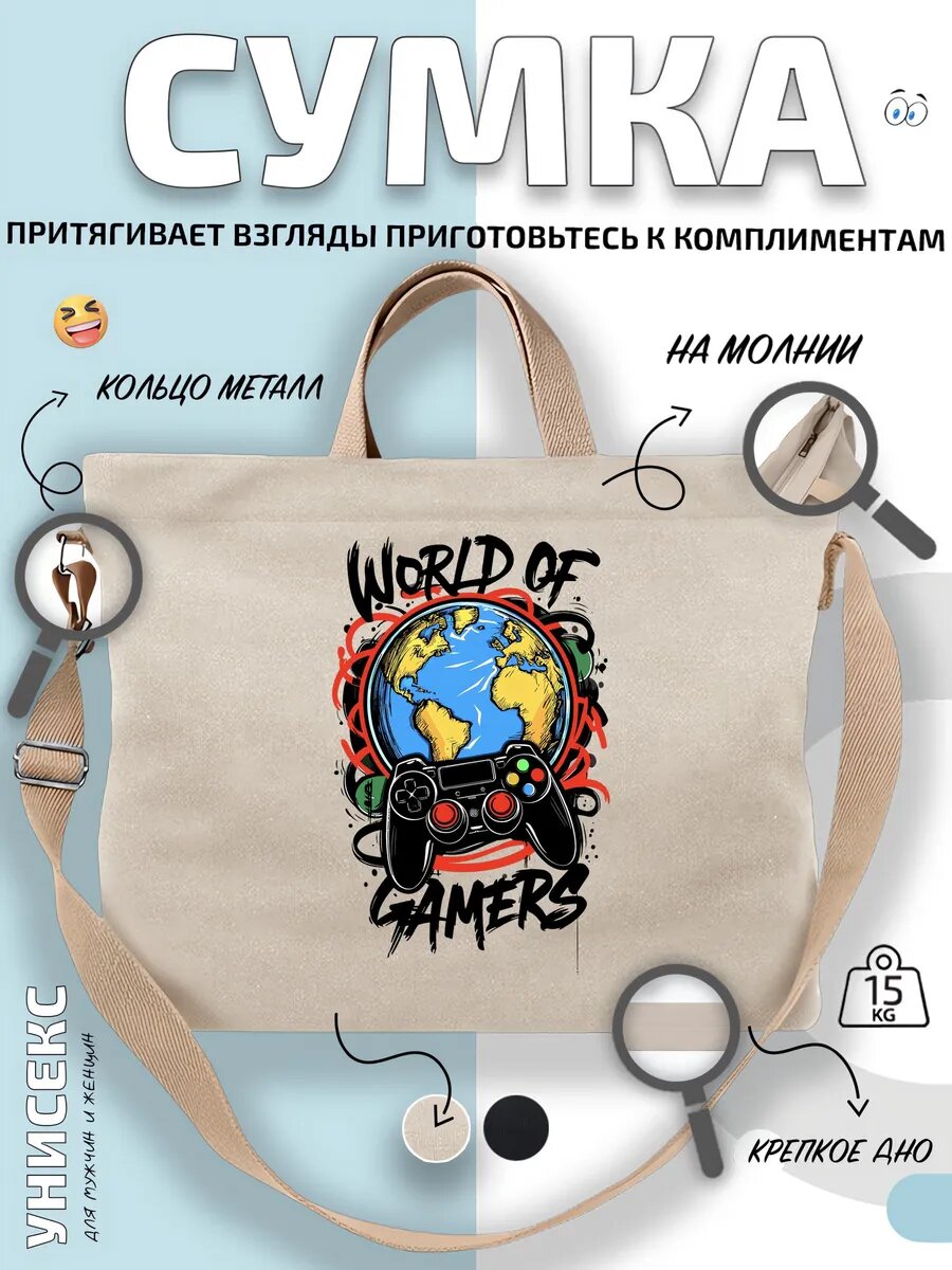 Сумка шоппер  World of Gamers гейминг контроллер