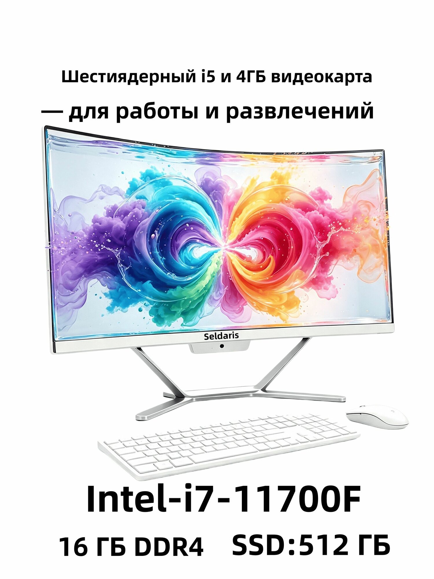Моноблок 24 дюйма изогнутый Intel i7-11700F RX550 4G 16ГБ DDR4 SSD512ГБ Windows 11 компьютер с дискретной видеокартой, белый, полный комплект