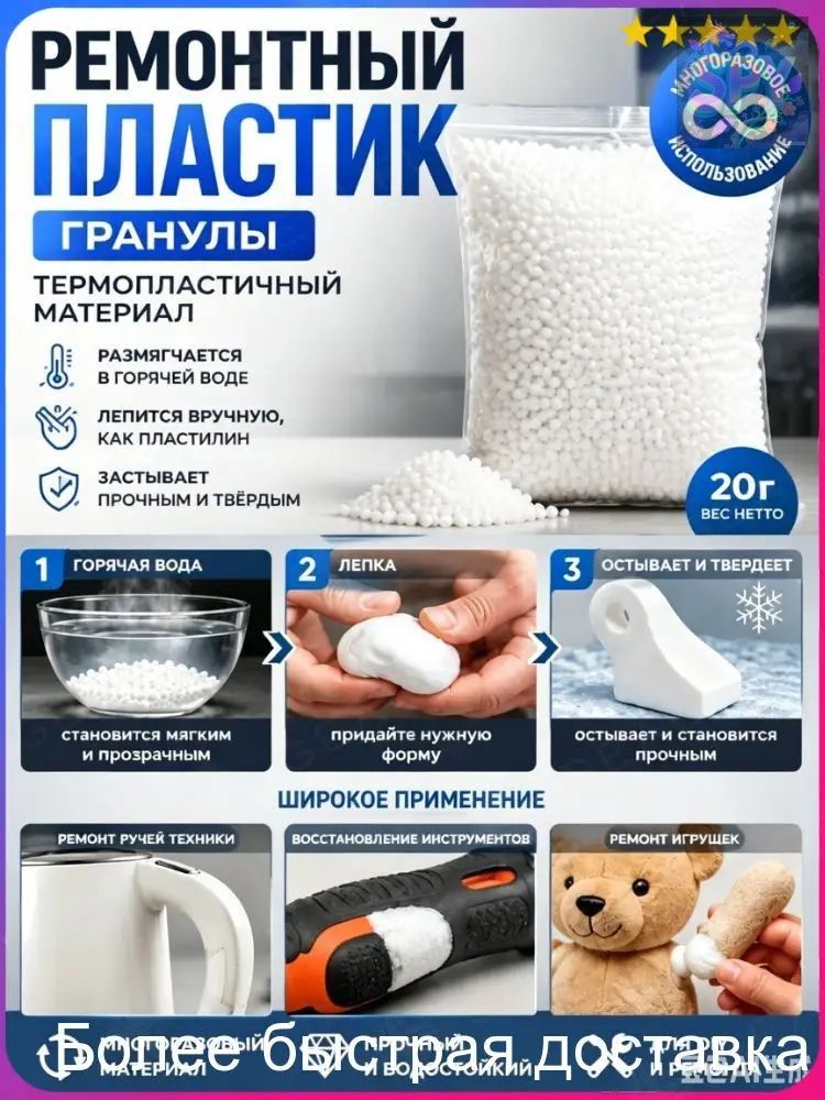 Ремонтный пластик гранулы