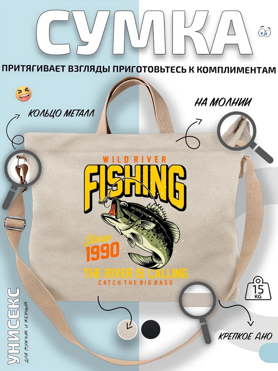 Сумка шоппер  бас с удочкой флагом команды