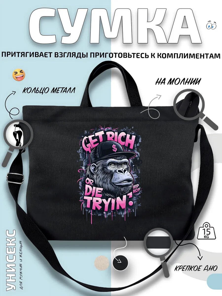 Сумка шоппер  Горилла Get Rich or Die Tryin' хип хоп