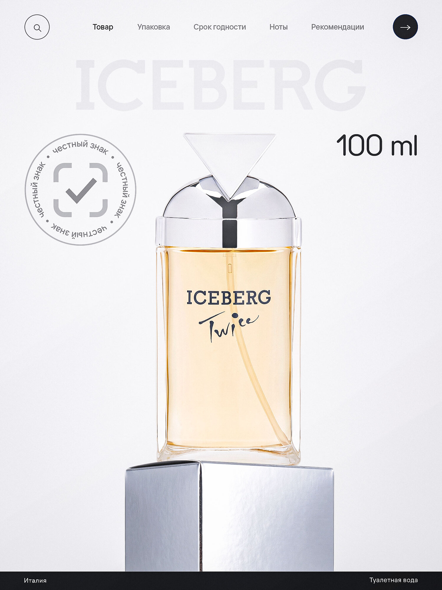Туалетная вода Iceberg женская Twice 100 мл