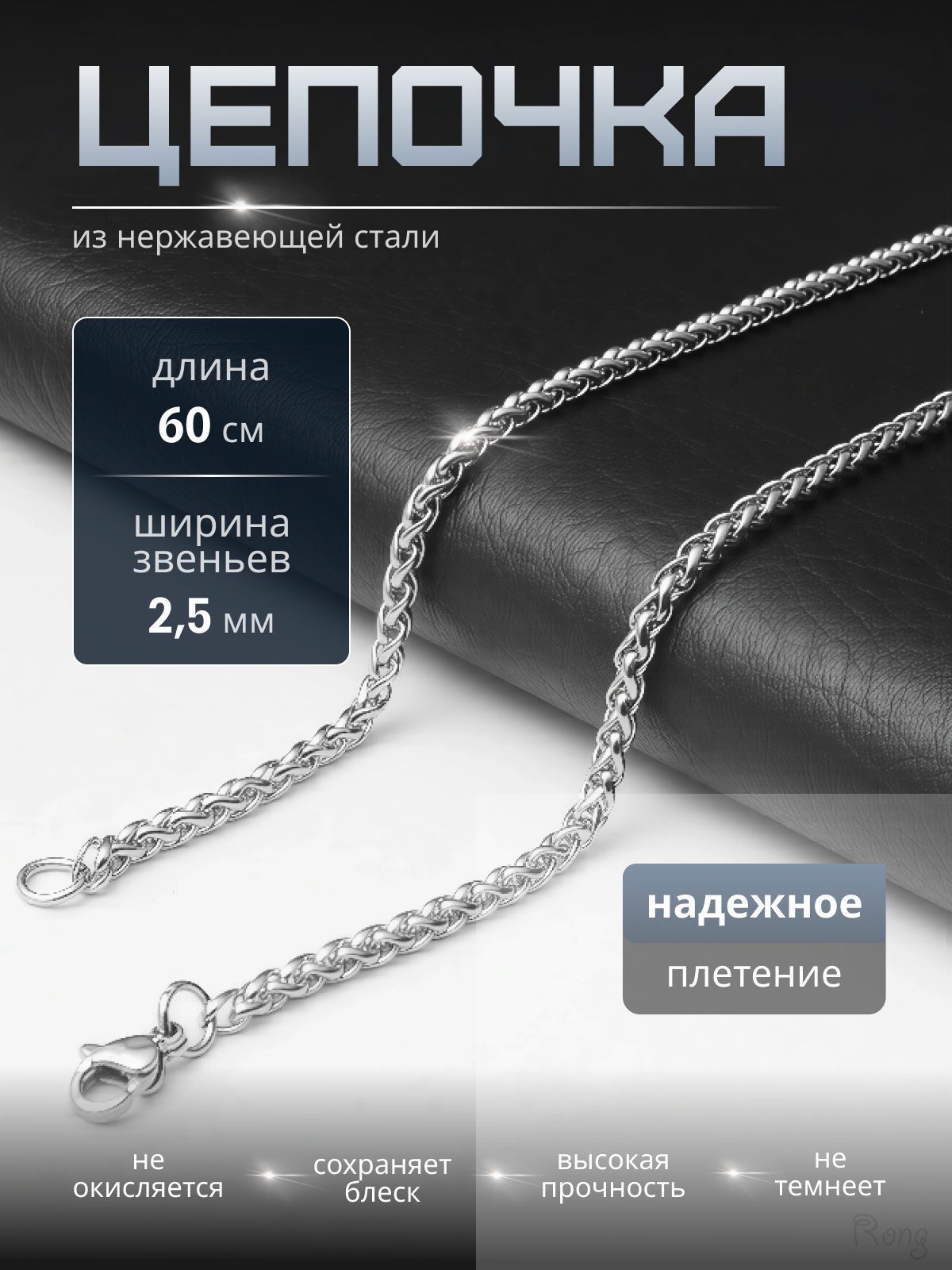 Цепь