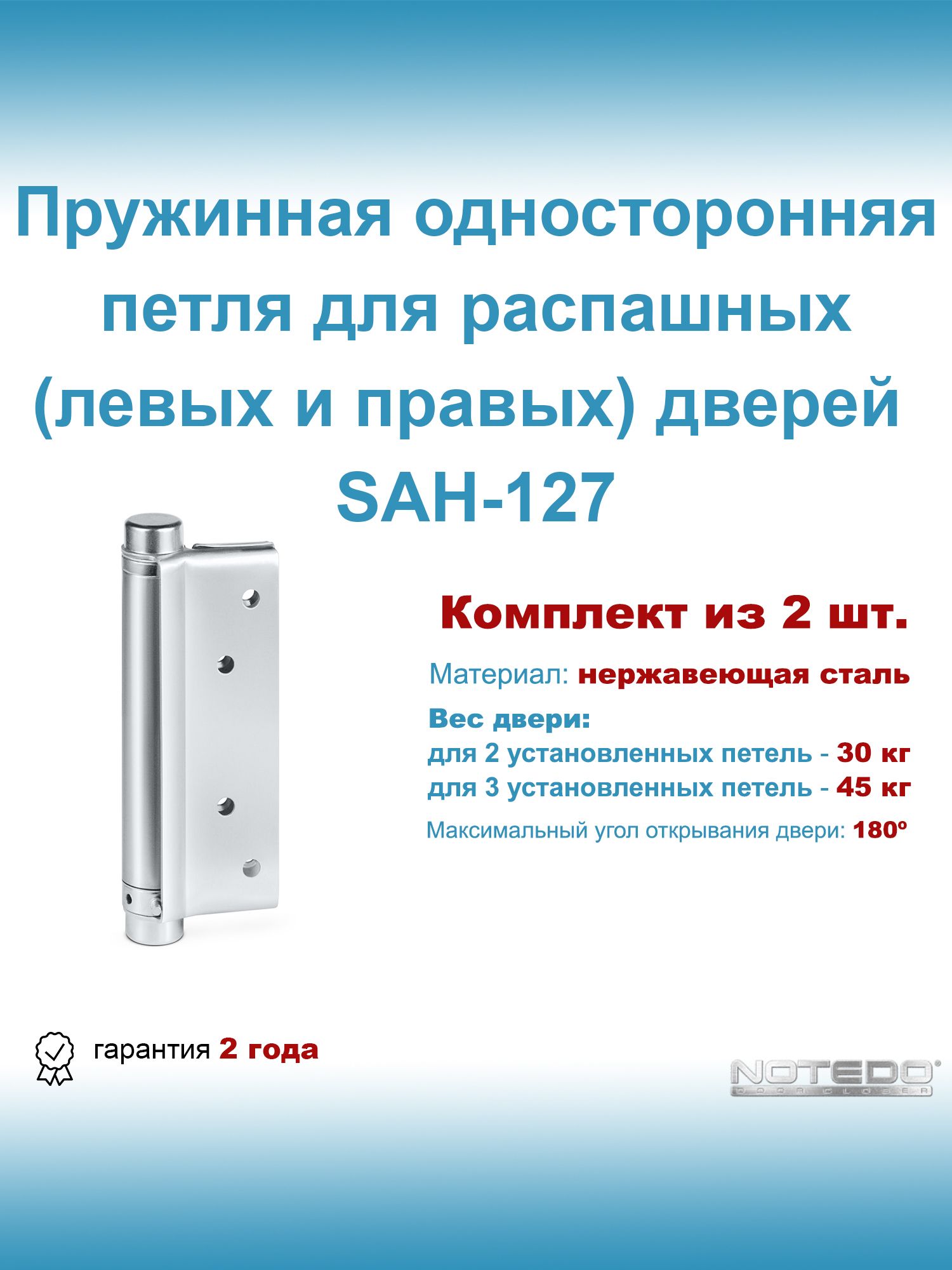 Пружинные петли для распашных дверей SAH-127 SSSatin (серебро). Комплект - 2шт.