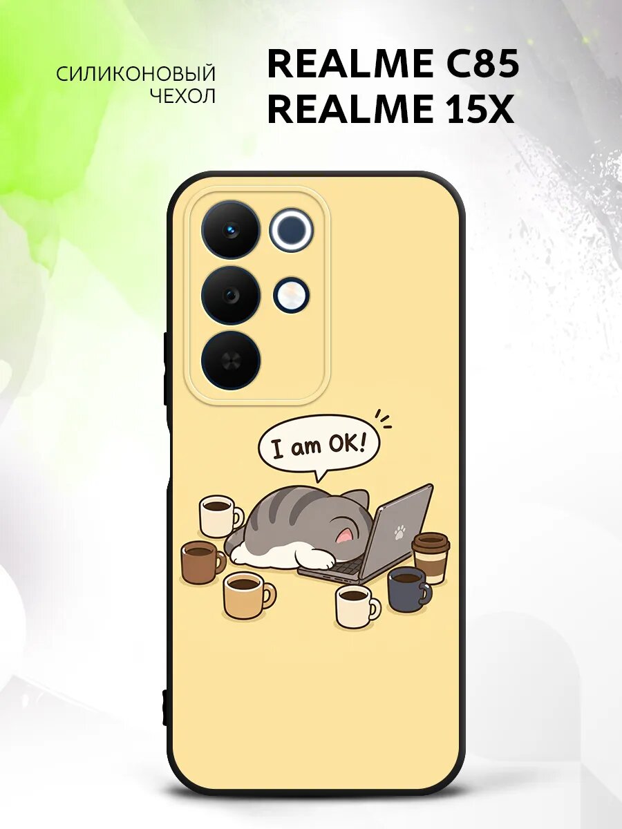 Чехол на Realme C85/Realme 15X, Реалми C85/Реалми 15X накладка, противоударный, с принтом уставший котик