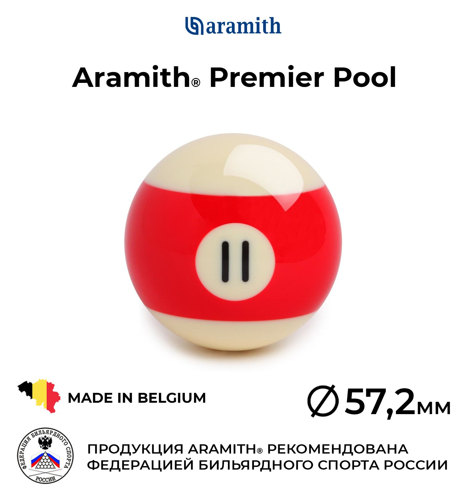 Шар бильярдный Aramith Premier Pool №11 57,2 мм