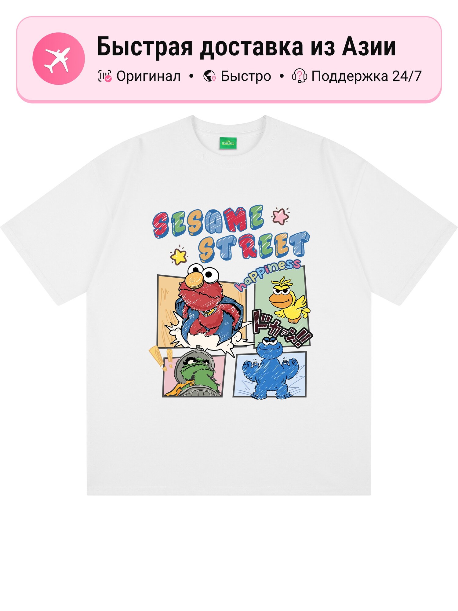 Футболка SESAME STREET