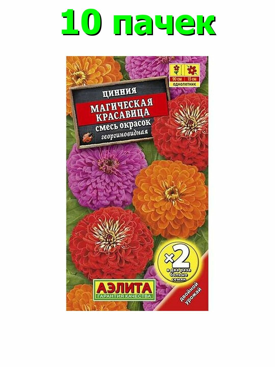 Семена Цинния Магическая красавица, смесь, однолетник, х2, Аэлита, 1 пачка - 0.5г семян