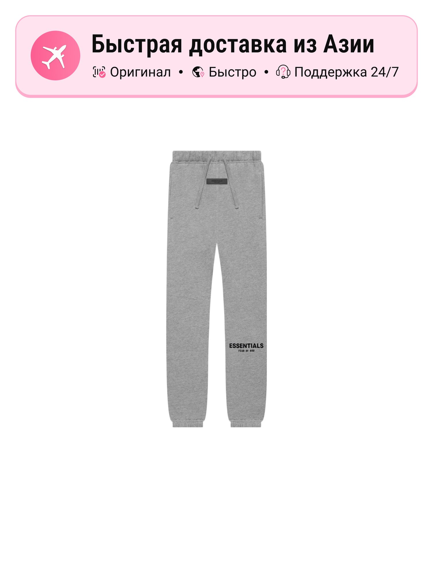 Брюки спортивные FEAR OF GOD Essentials