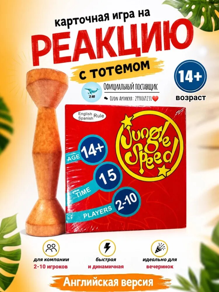 Jungle Speed: карточная игра на реакцию с тотемом, английская версия, для вечеринки (2-8 игроков)