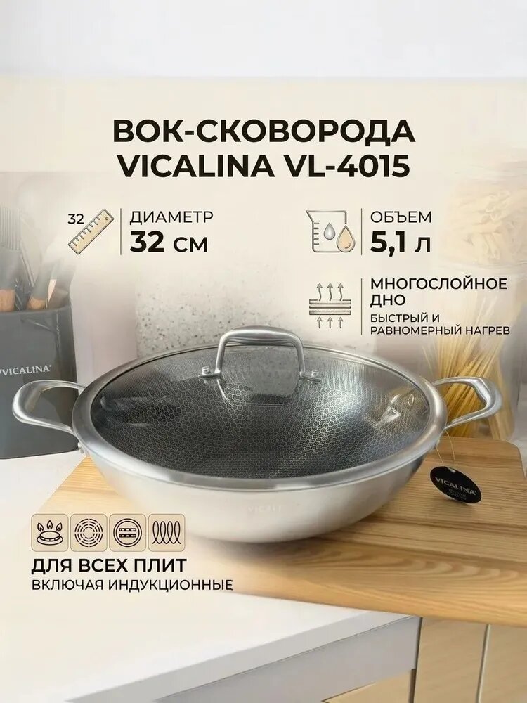 Vicalina Сковорода