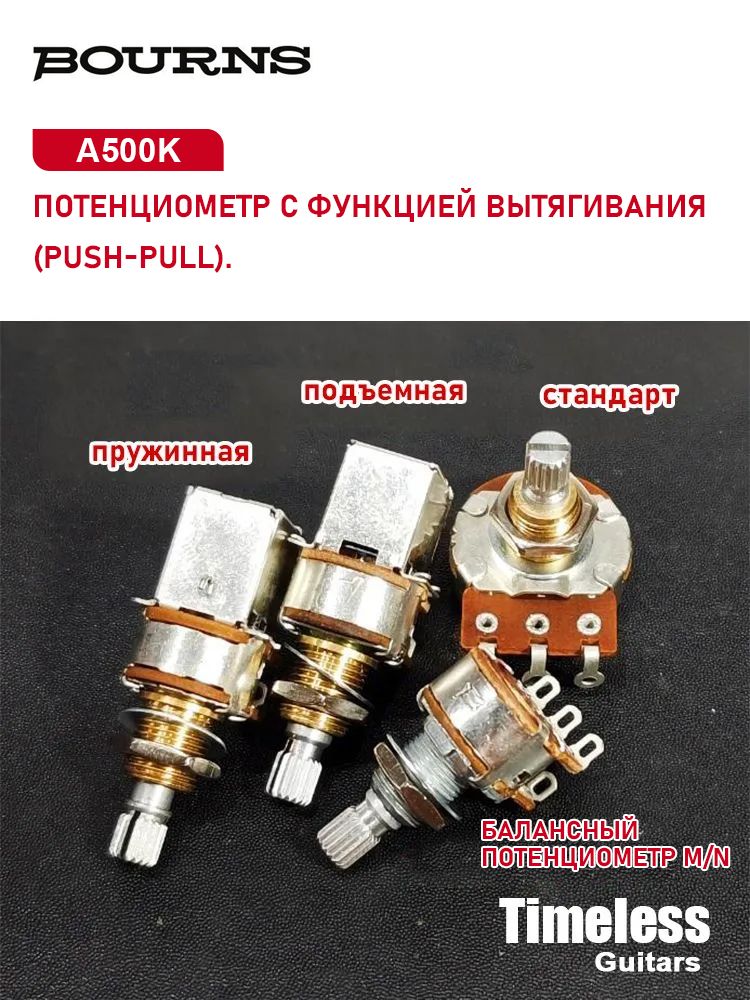 Потенциометр Bourns серый для электрогитары и бас-гитары, аксессуар для струнных инструментов, 1 упаковка