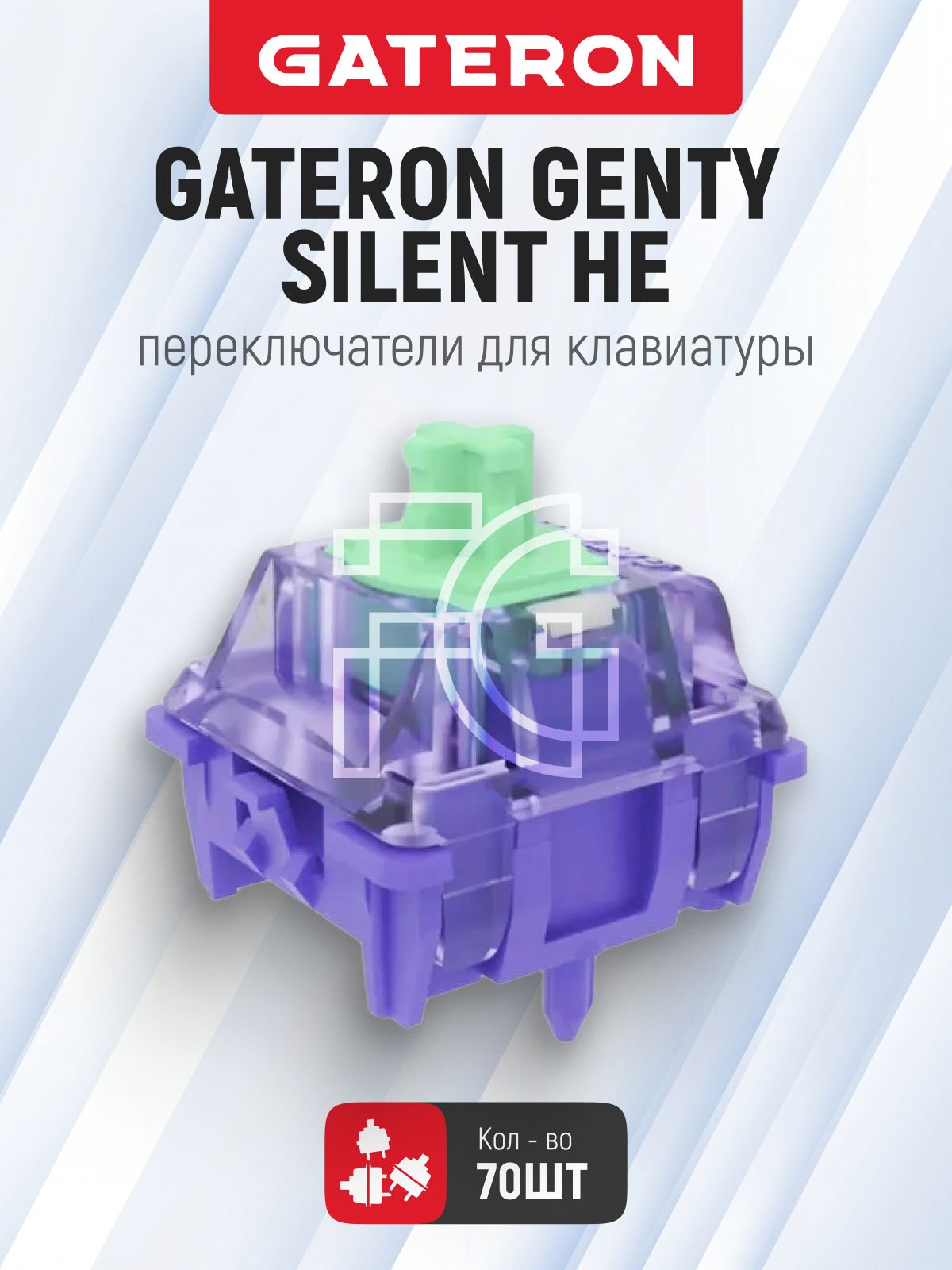 Переключатели для магнитной клавиатуры Gateron Genty Silent HE 70 штук / Свитчи магнитные