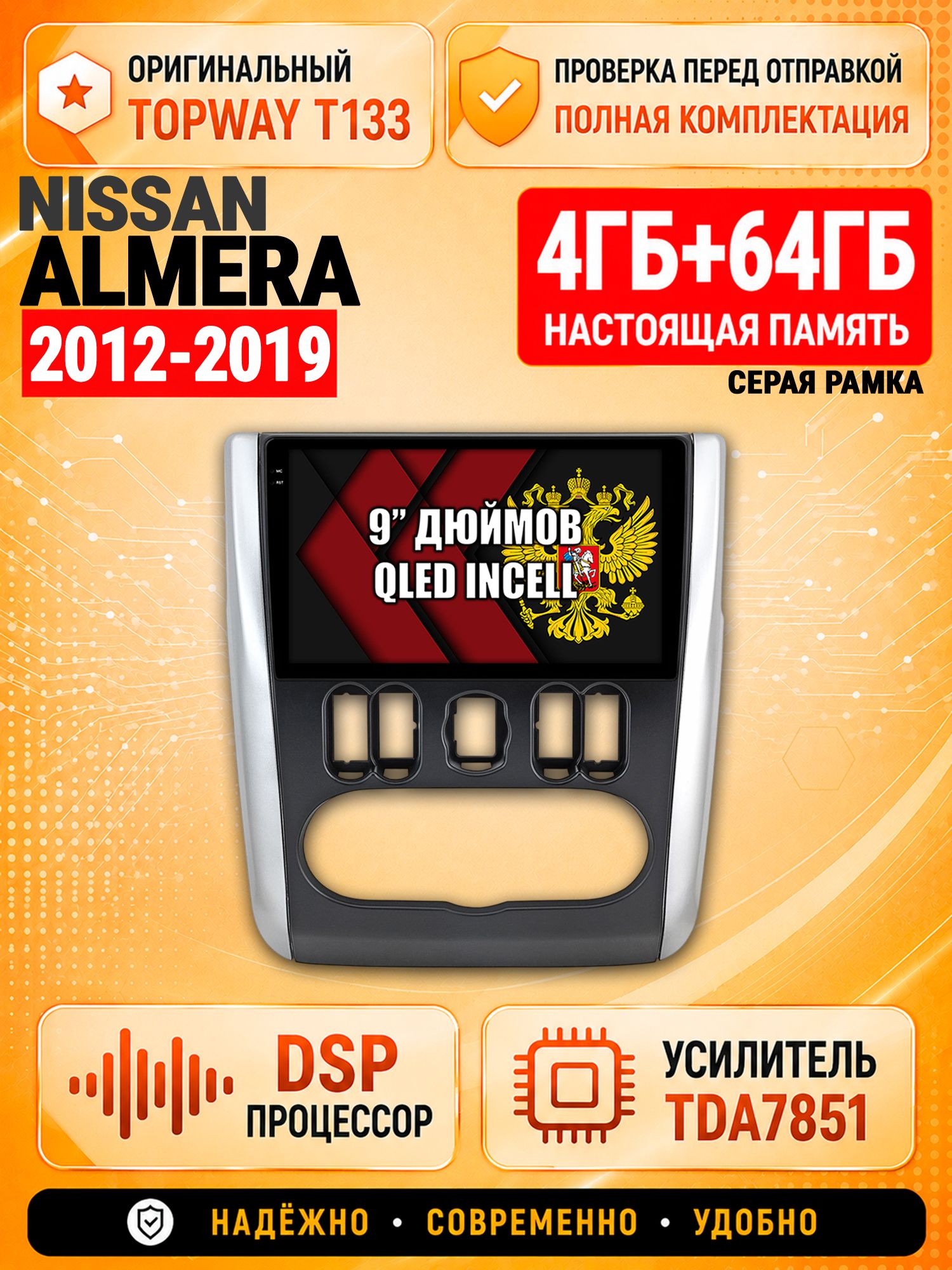 4гб+64гб (настоящая память) для NISSAN ALMERA (2012-2019), рамка серая, Android магнитола с DSP звуком TDA7851 и беспроводной CarPlay