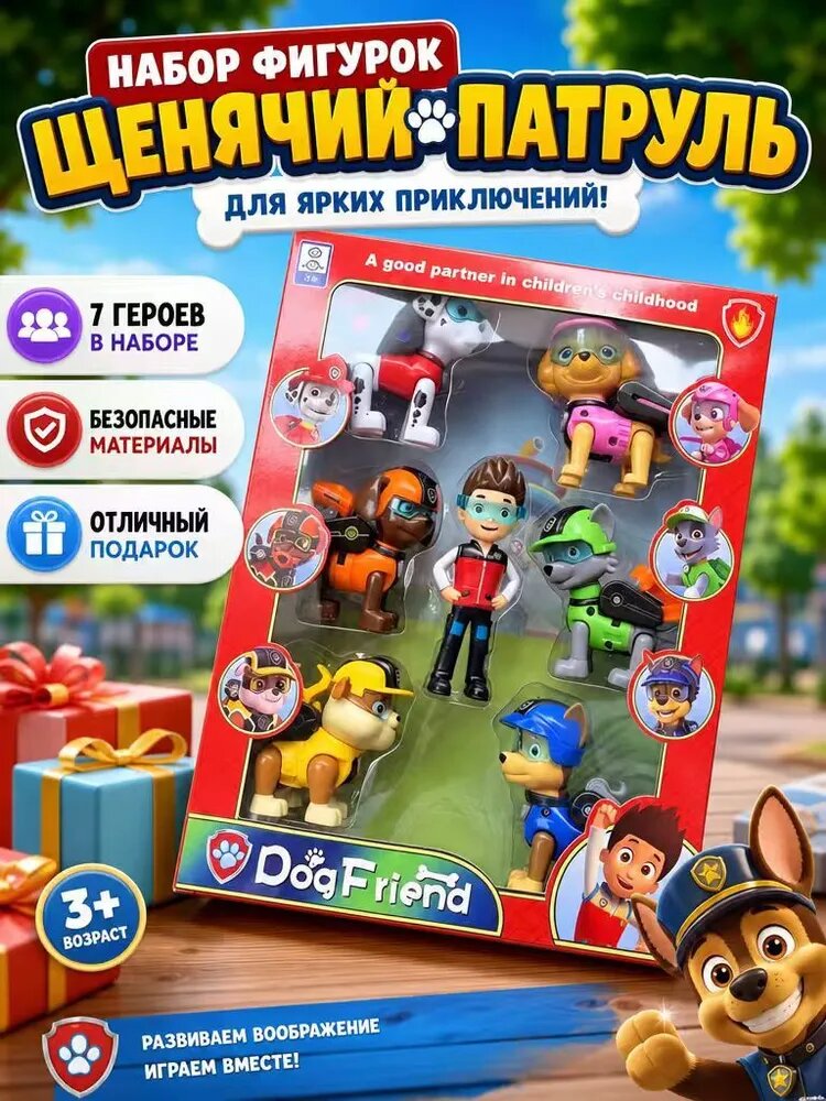 Подарочный набор: 6 фигурок-трансформеров собак и 1 фигурка капитана без машин