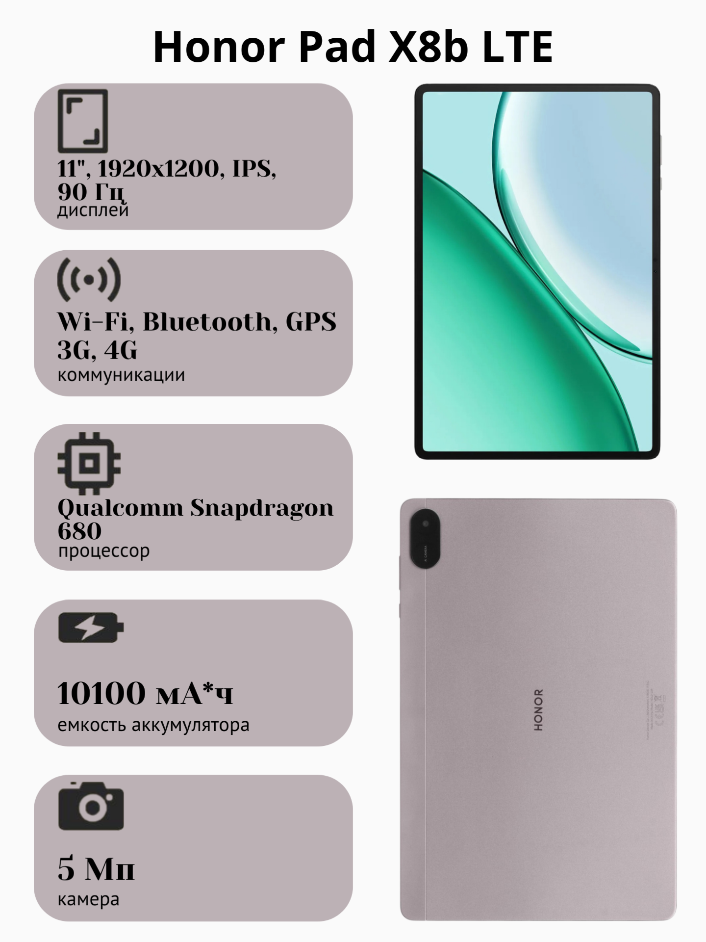 Планшет 11" HONOR Pad X8b LTE 4 ГБ/128 ГБ Серый Ростест, дисплей: 1920x1200, IPS, аккумулятор: 10100 мА*ч