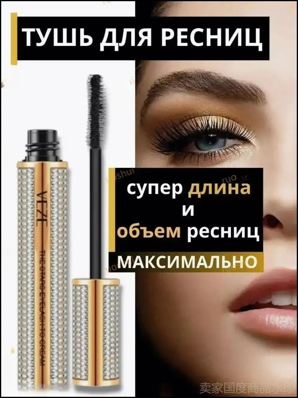 Тушь удлиняющая водостойкая чёрная Veze 8 гр, 1 шт.