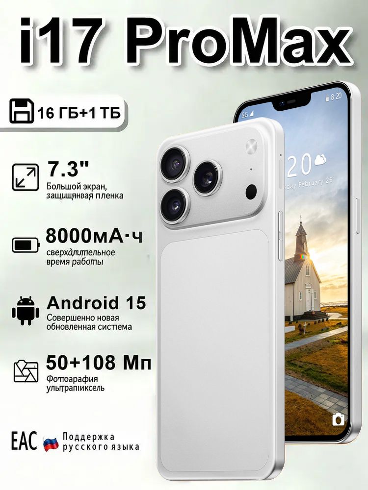 Смартфон X1ao Mi i17 Pro Max,5G, Snapdragon 8 Gen3 Ростест (EAC) 16/1 ТБ, Nano-SIM, белый