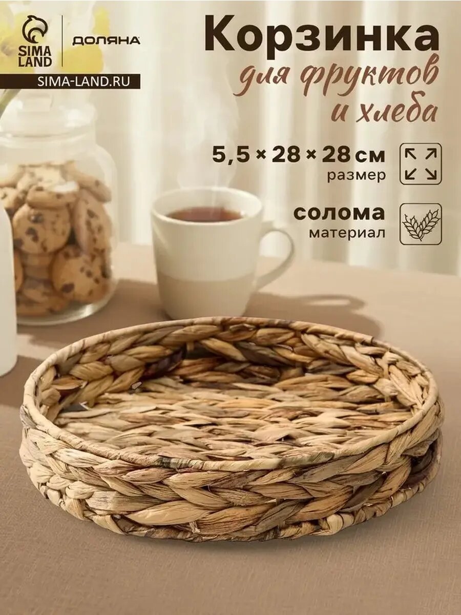 Эстетичная корзинка для сервировки из соломы