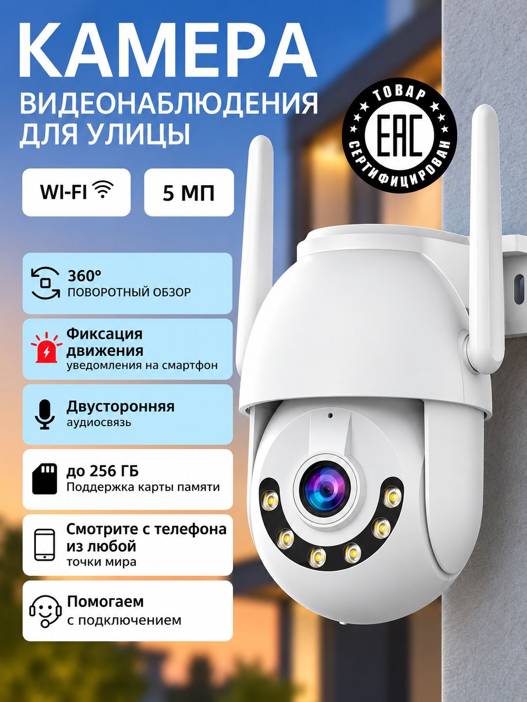 Камера видеонаблюдения wifi уличная JOOAN, беспроводная, поворотная 360, для дома и подъезда
