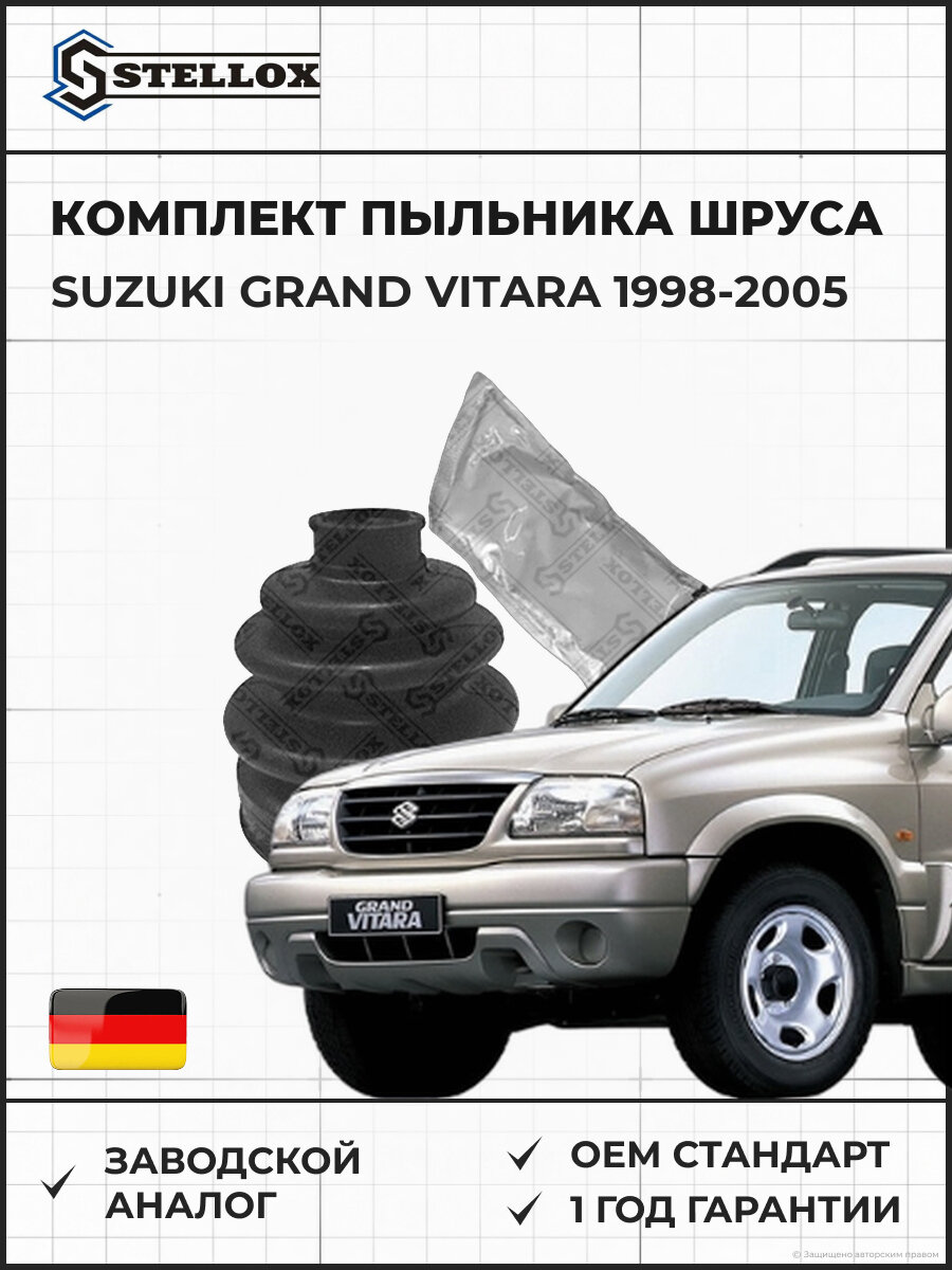 Комплект пыльника шруса наружного STELLOX 1300620SX Suzuki Grand Vitara 2.0 Сузуки Гранд Витара 1998-2005
