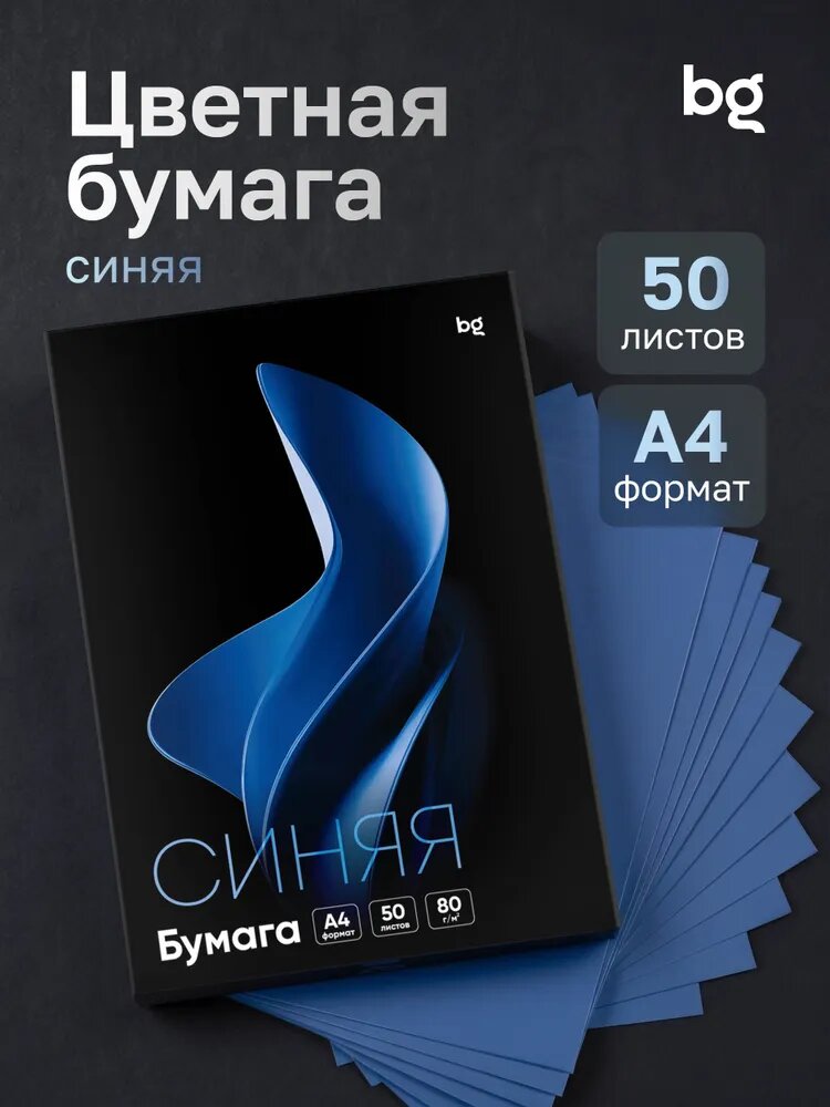 Синяя двухсторонняя бумага для принтера А4 50 л