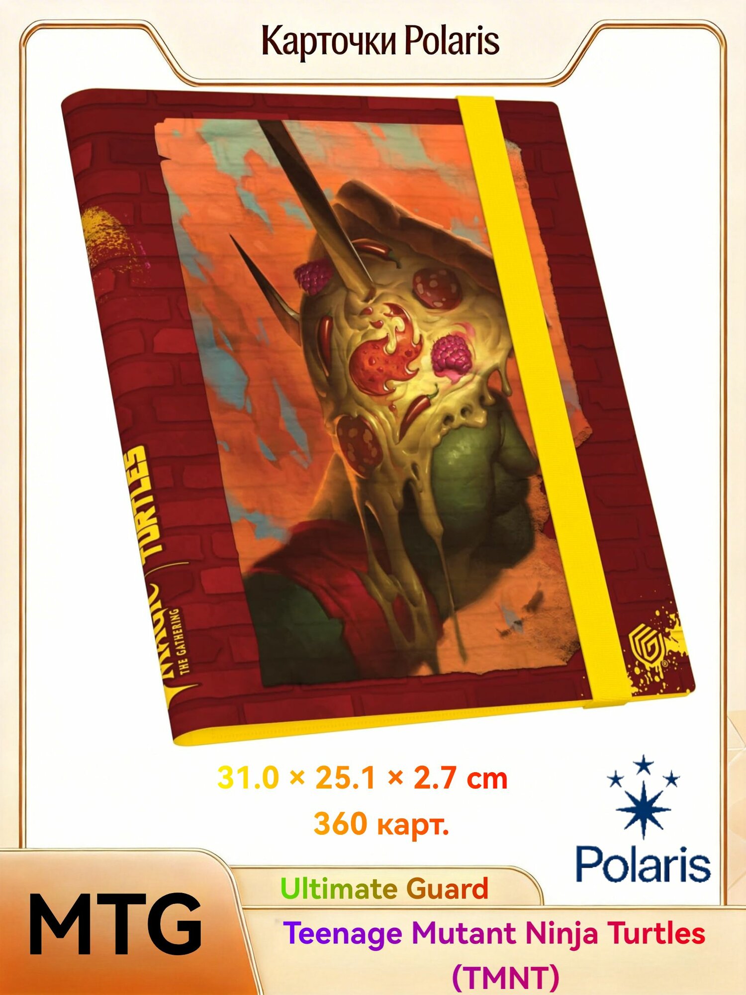 Ultimate Guard - Flexxfolio 360 - Magic: The Gathering Universes Beyond - Teenage Mutant Ninja Turtles - Mountain, вместимость 360 карт, альбом для карт MTG и ТСГ, защитный альбом для коллекционе