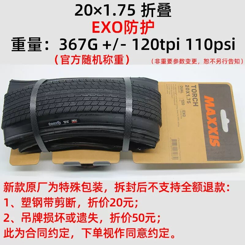 MAXXIS Torch 20x1.75 Дюйм Складная EXO Невакуумная Шина для BMX