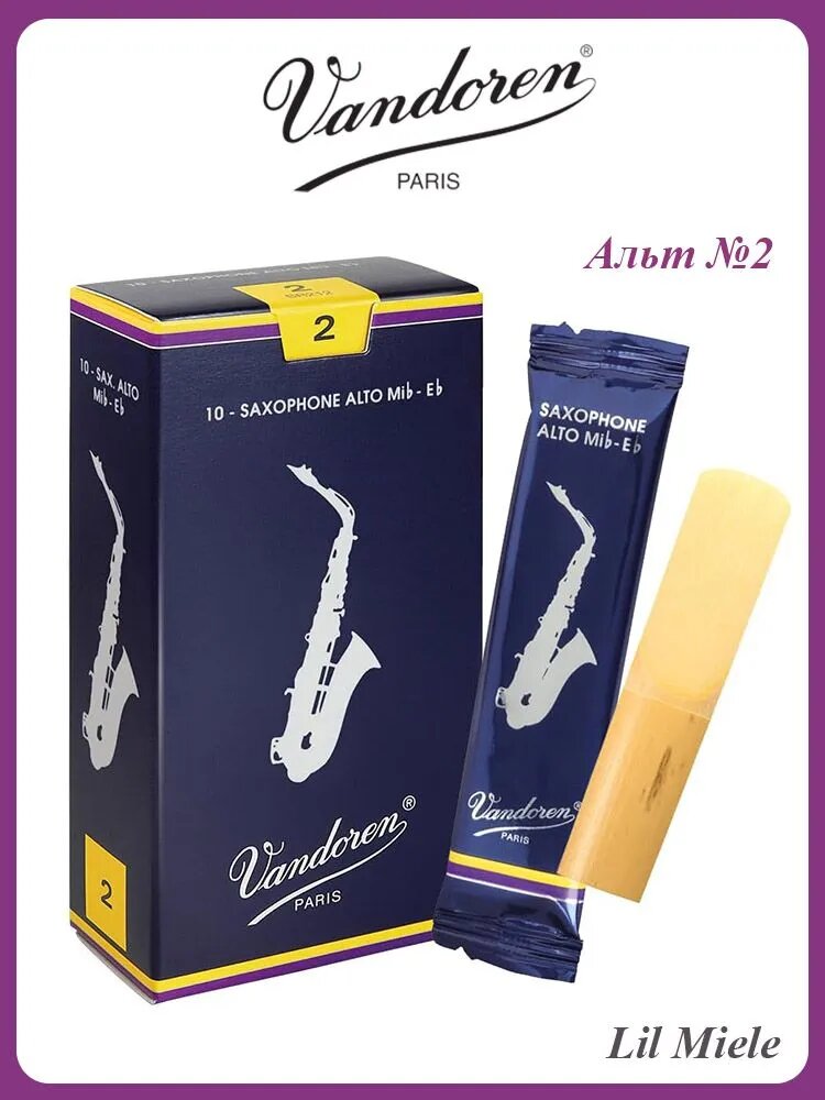 Трость для альт-саксофона Vandoren, прочность 2, 10 штук