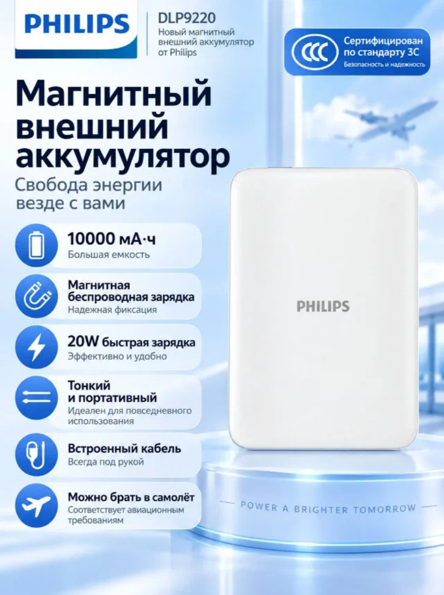 Беспроводная зарядка магнитная MagSafe повербанк Philips 3C DLP9220 с кабелем, быстрая зарядка 10 000 мАч, 15W
