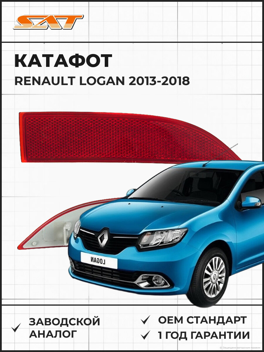 Катафот правый в задний бампер SAT ST55129L5R Рено Логан 2 Renault Logan 2 2013-2018