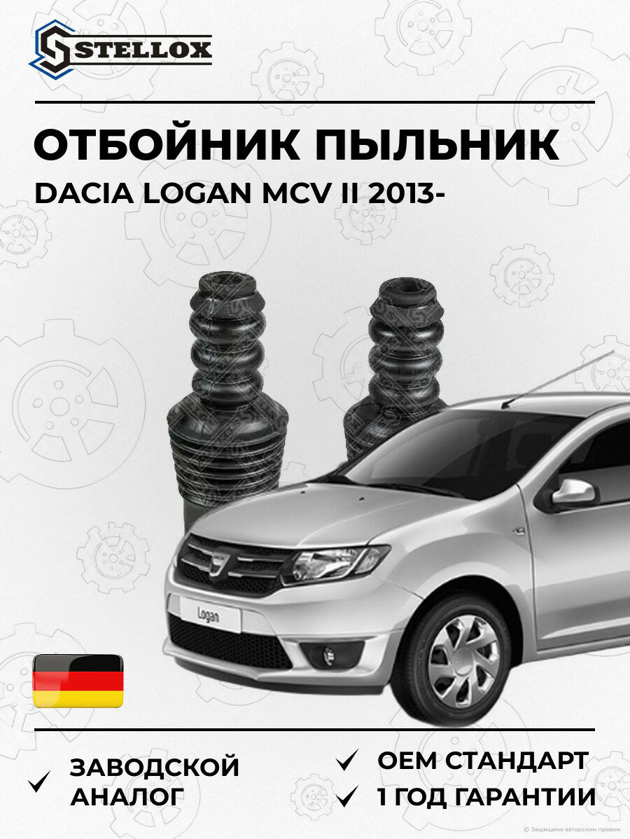 Комплект отбойник пыльник амортизатора Stellox 1127395SX Дачия Логан MCV II Dacia Logan MCV II 2013