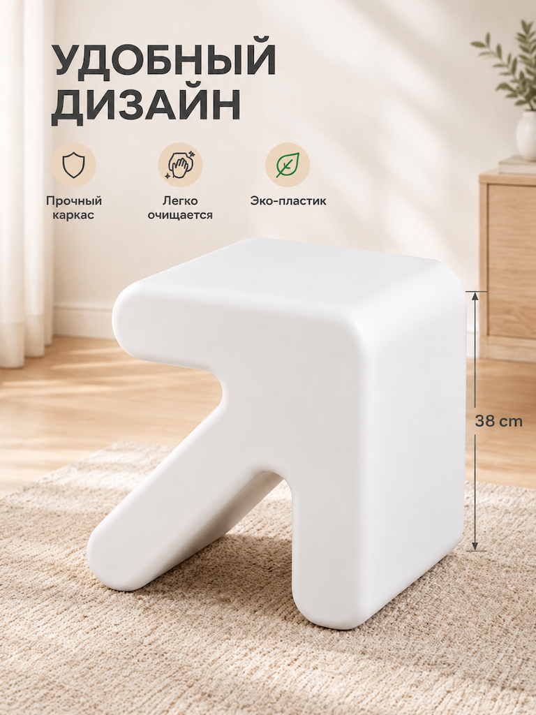 Минималистичная табуретка-стрелка, белый, универсальный дизайн, для спальни и кухни