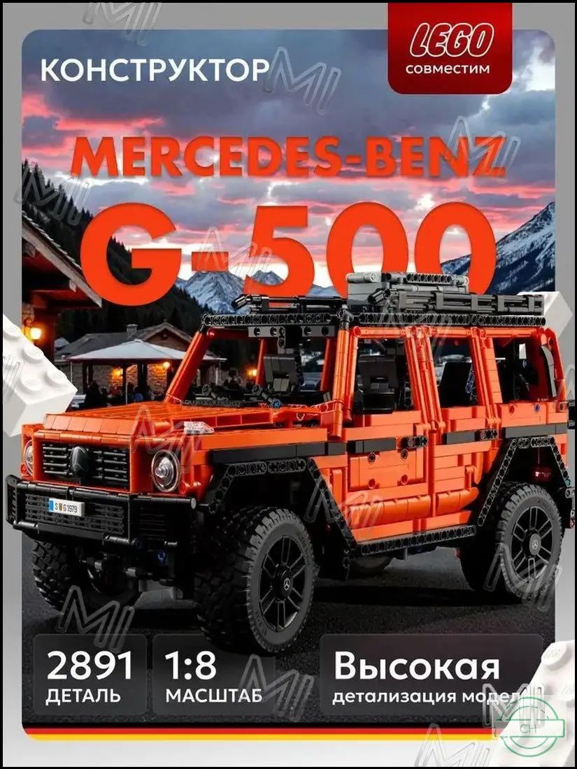Конструктор Техник "Mercedes-Benz G 500 Professional Line" 2891 деталь (машина Мерседес Гелендваген Амг, creator, совместим с lego technic, лего совместимый, подарок для