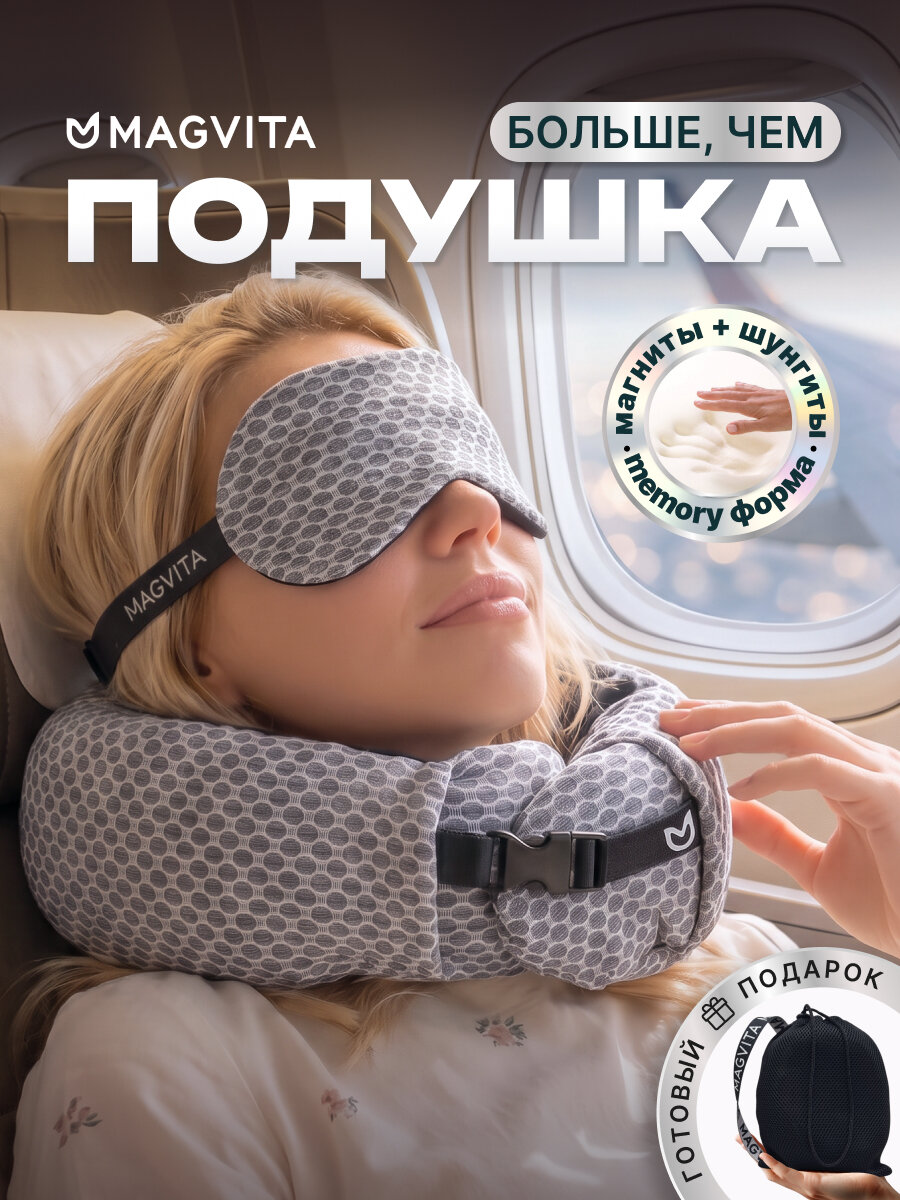 Подушка для шеи
