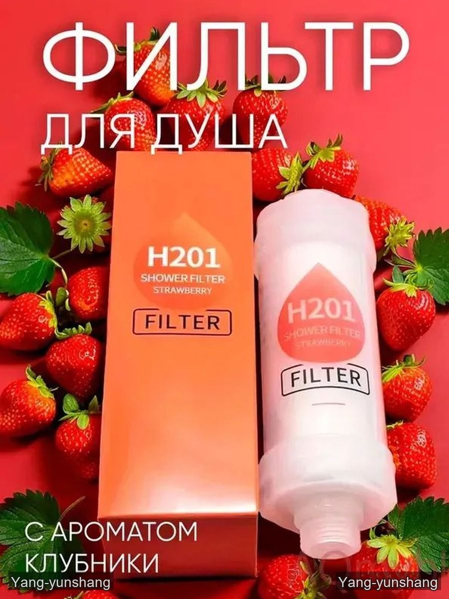 Фильтр для душа; красный* 1; смеситель для душа