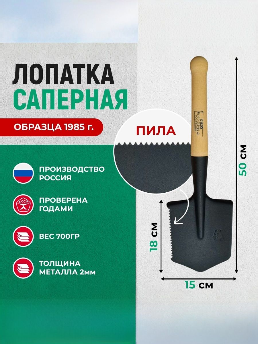 Саперная лопатка армейская С пилой образца 1985г. с клеймом, туристическая, автомобильная березка