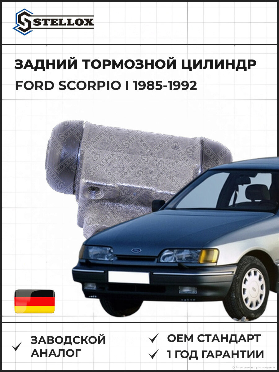Задний тормозной цилиндр Stellox 0583049SX Форд Скорпио I Ford Scorpio I 1985-1992