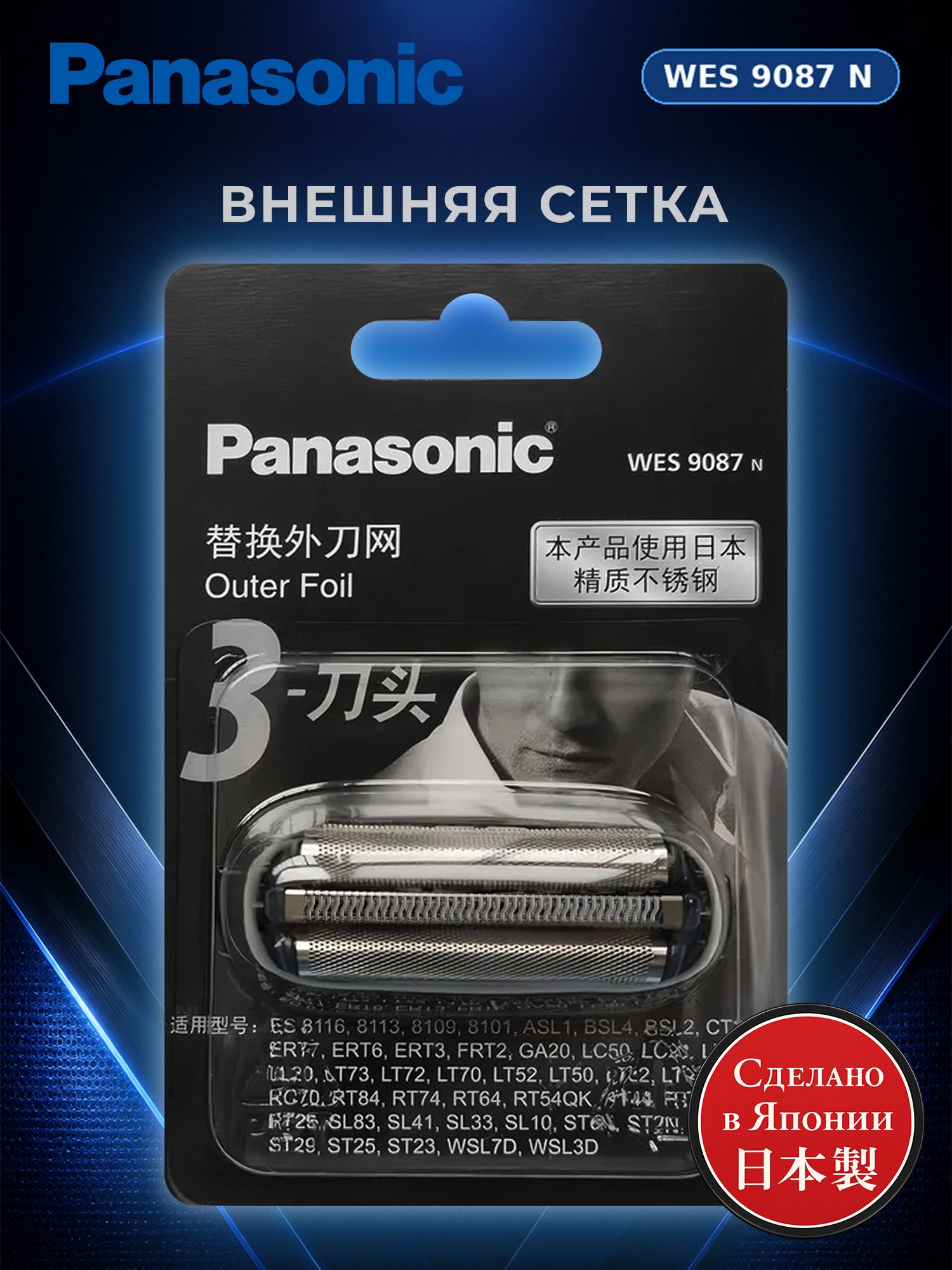 Сетка для электробритвы Panasonic WES9087N (ES9087), внешняя, 1 шт.